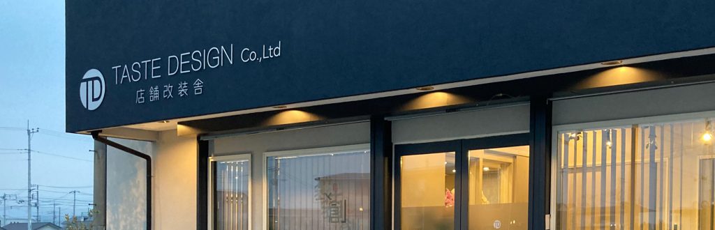 会社概要 - TASTE DESIGN | 株式会社テイストデザイン | 店舗施工・看板・内外装施工・厨房機器